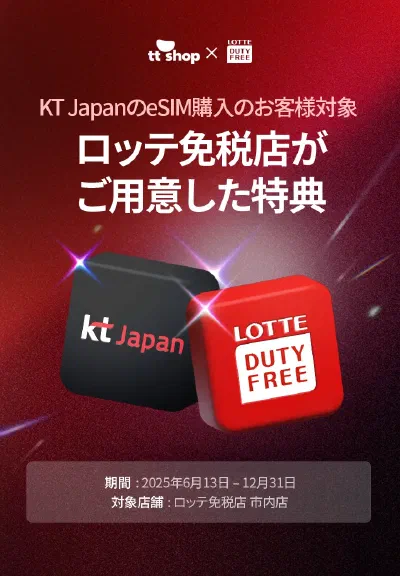 ロッテ免税店 x KT Japan プロモーション · K Magazine | ttshop
